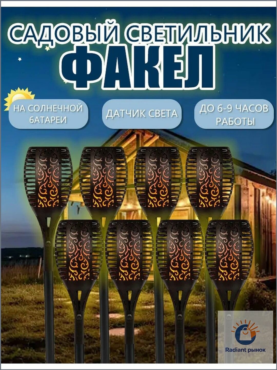 Уличный светильник, LED, количество ламп:8шт