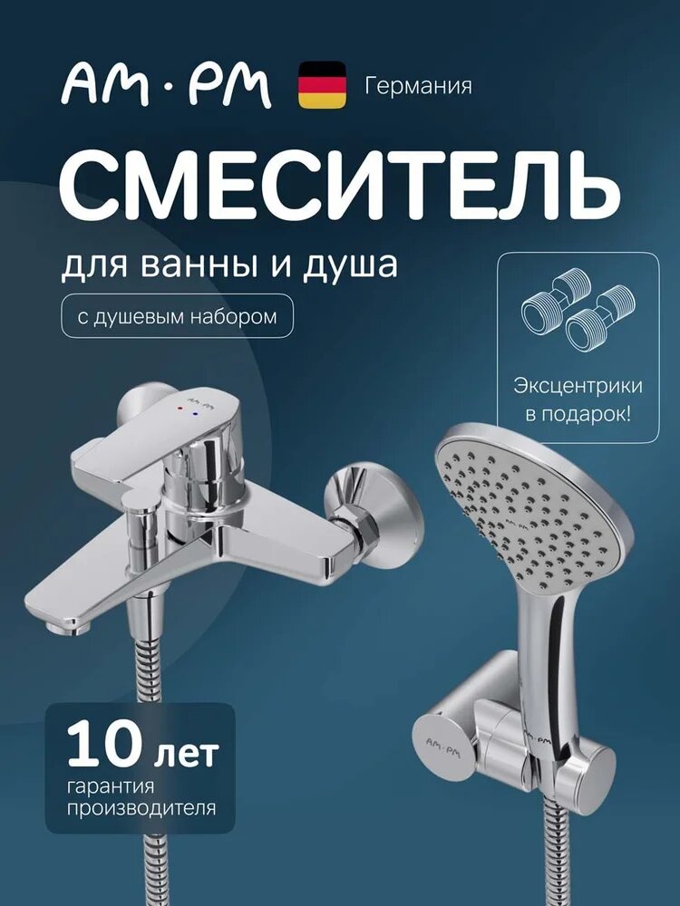 Смеситель для ванны с душем AM.PM Gem F90A15000 с душевым гарнитуром, настенный, однорычажный, хром, глянцевый, латунный, с керамическим картриджем