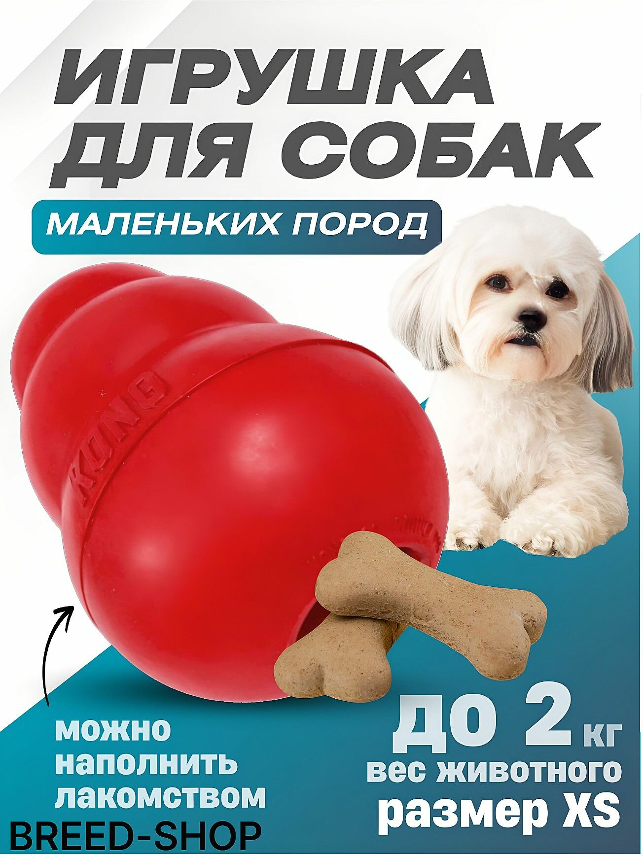 KONG Classic игрушка для собак "конг", XS прочная, размер игрушки 5х3см (вес животного до 2кг)