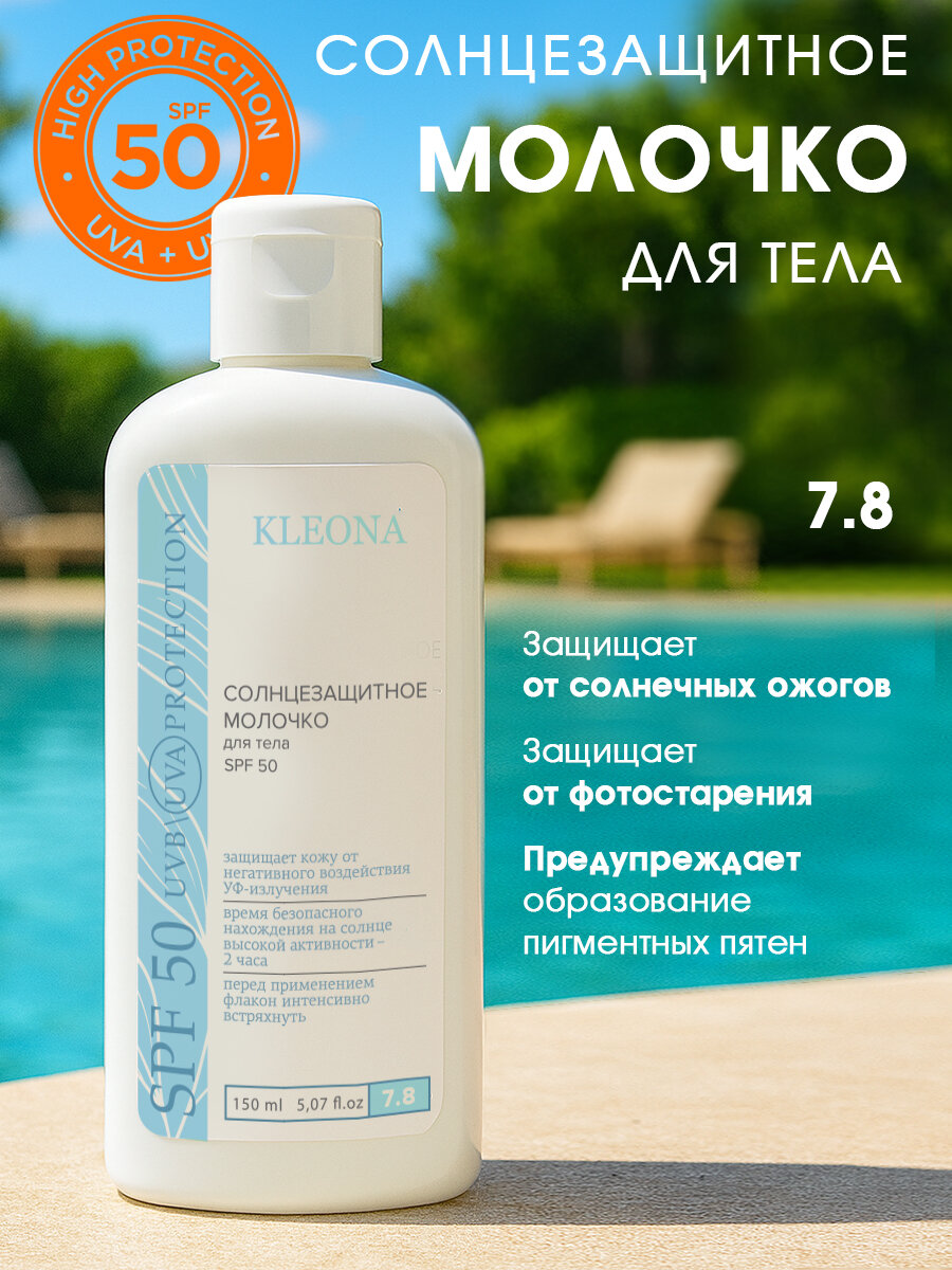 Солнцезащитное молочко для тела и лица spf 50 увлажняющее