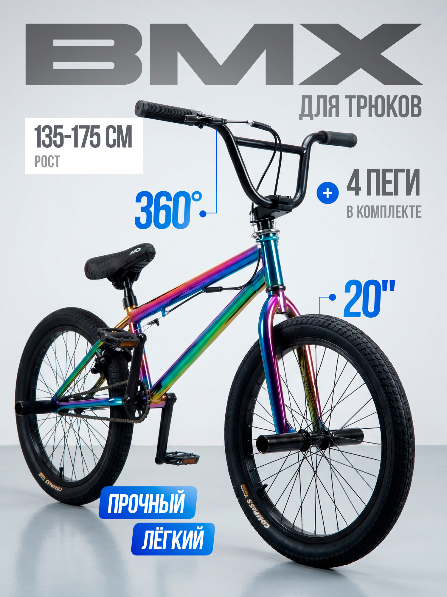 BMX велосипед 20 дюймов для трюков с пегами, крутящимся рулем 360, усиленной рамой, для подростков и взрослых