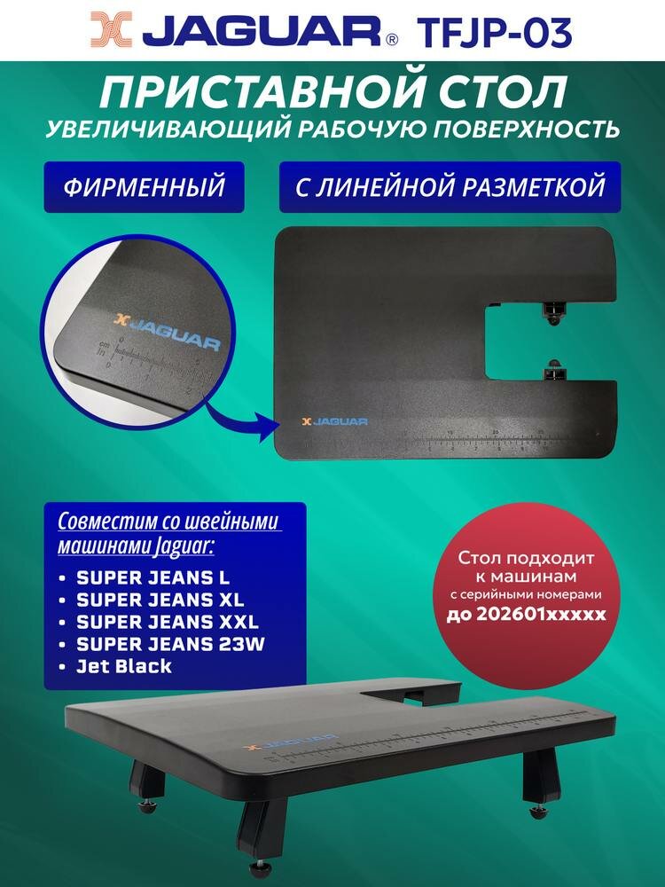 JAGUAR TFJP-03 Приставной стол для швейных машин JAGUAR SUPER JEANS L, XL, XXL, Jet Black выпущенных до января 2026 года