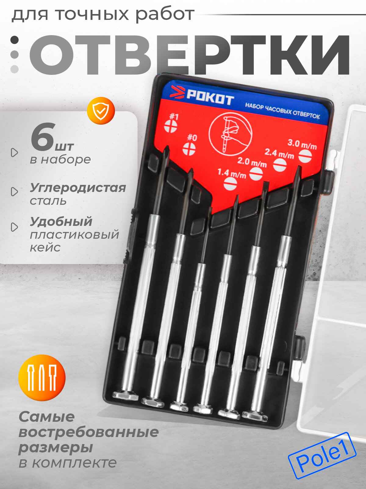 Набор отверток для точных работ, часовые отвертки 6 штук рокот