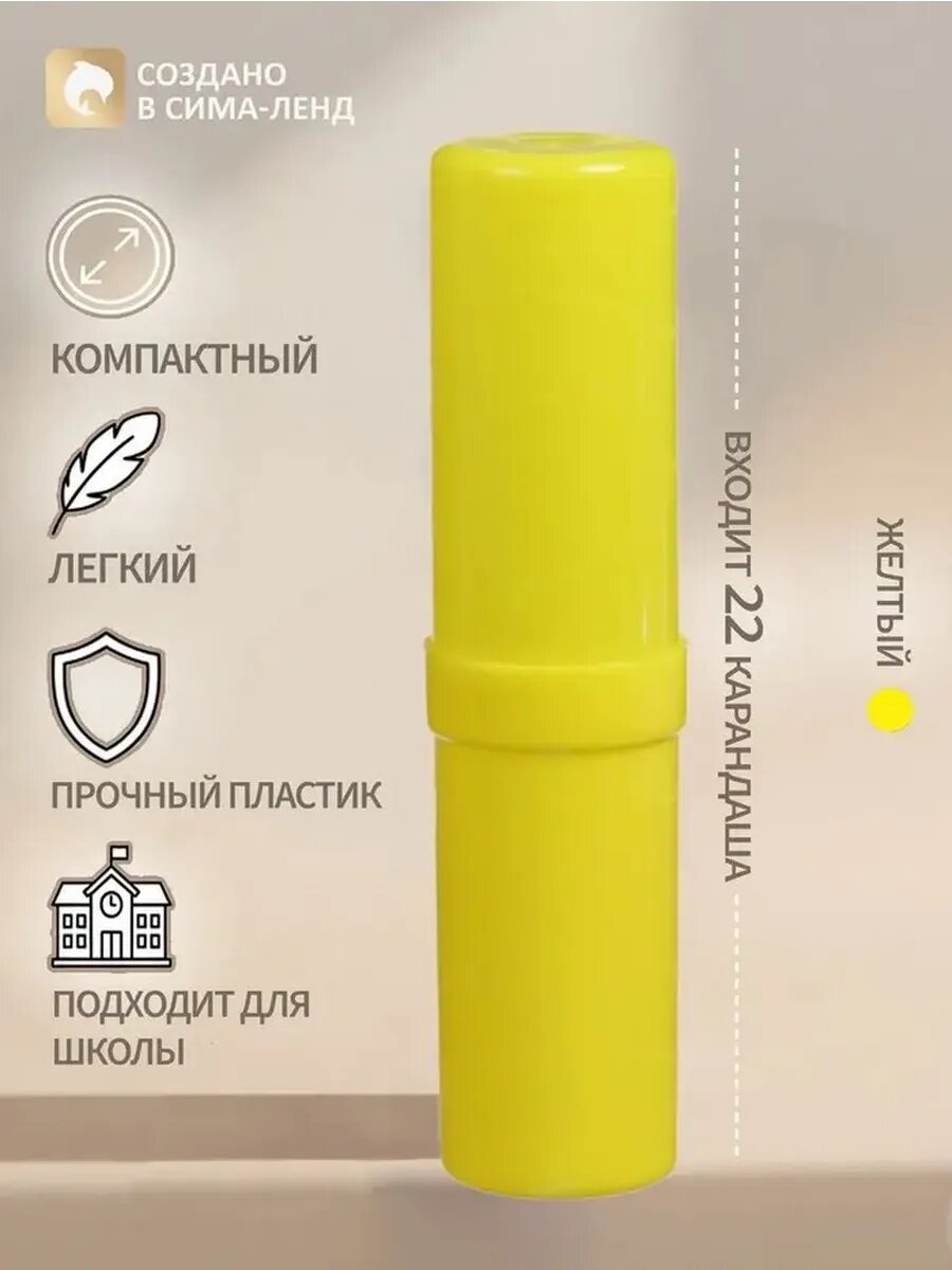 Яркий пластиковый пенал-тубус для школьников