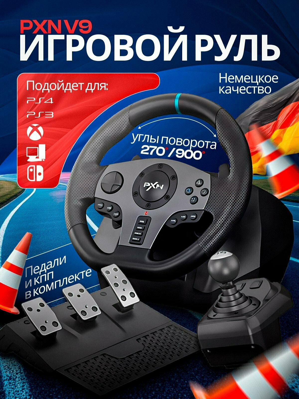 Руль игровой