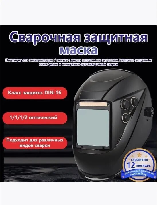 Mexin LYG-0M800HСварочная маска для настоящих цветных экранов, полностью разработанная лёгким весом для дуговой сварки с противоультрафиолетовым излучением