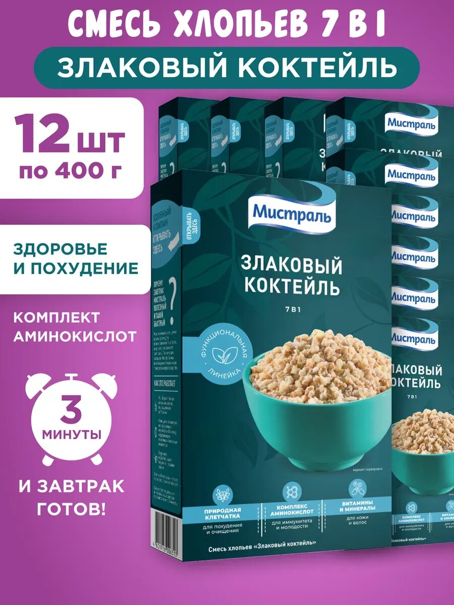 Хлопья 12 пачек по 400 грамм для завтрака, смесь злаков