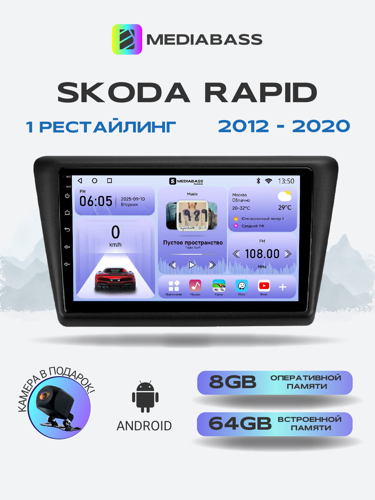 Магнитола для Skoda Rapid 2012-2020. Андроид магнитола, 8/64ГБ. Шкода Рапид
