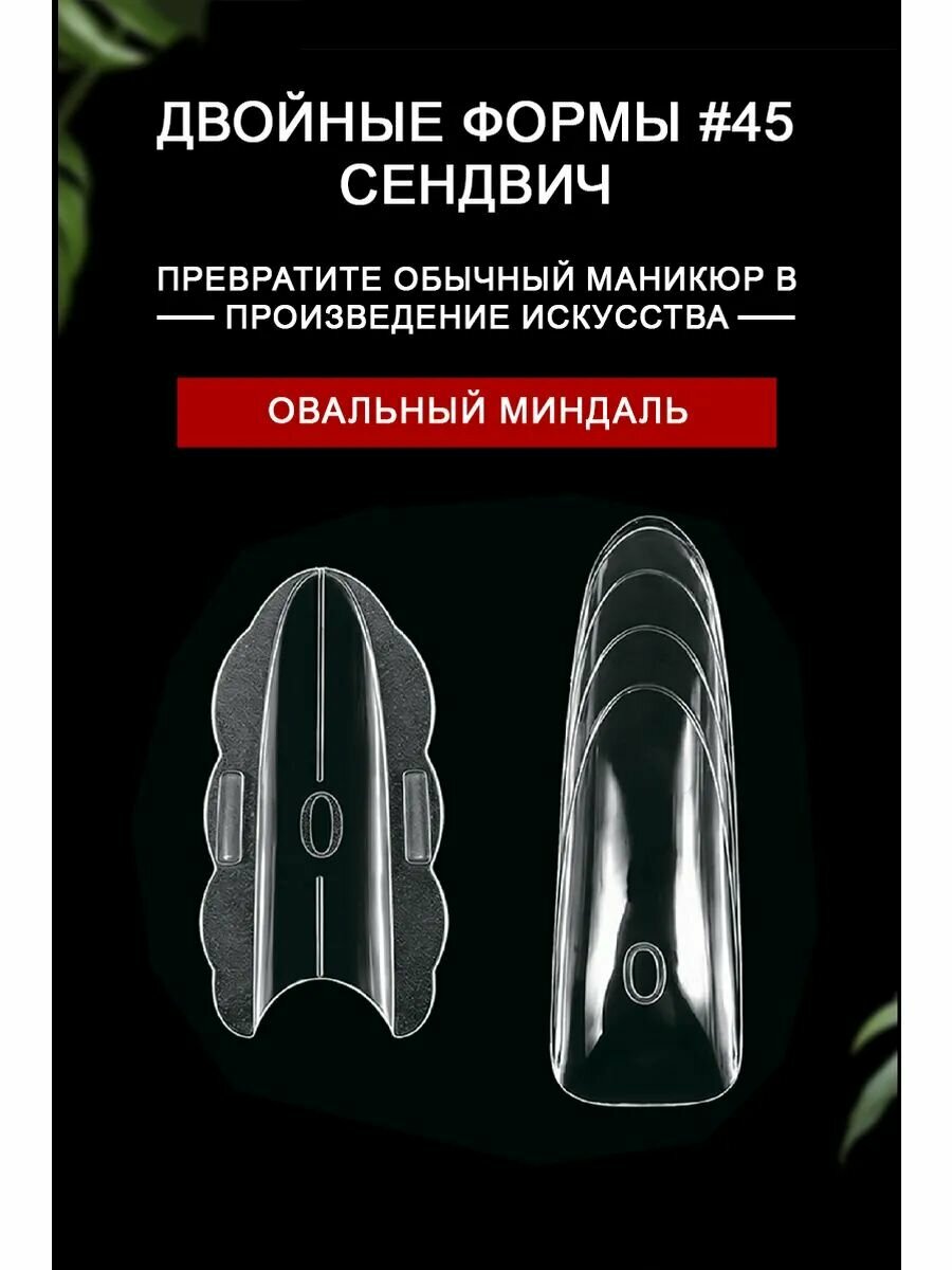 Двойные формы для ногтей сендвич овальный миндаль