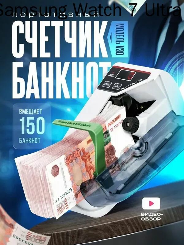 Счетчик для банкнот автоматический с дисплеем