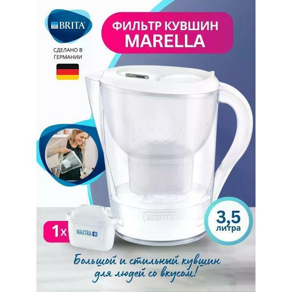 Фильтр-кувшин для очистки воды Brita Marella 3,5 л