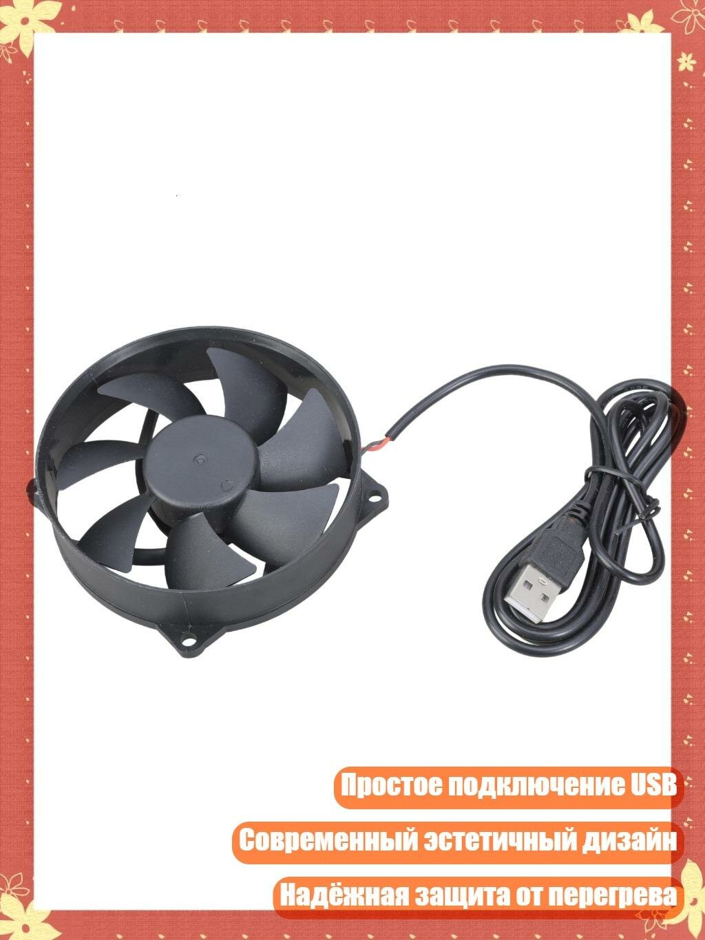 USB-вентилятор 5 В, 92 мм