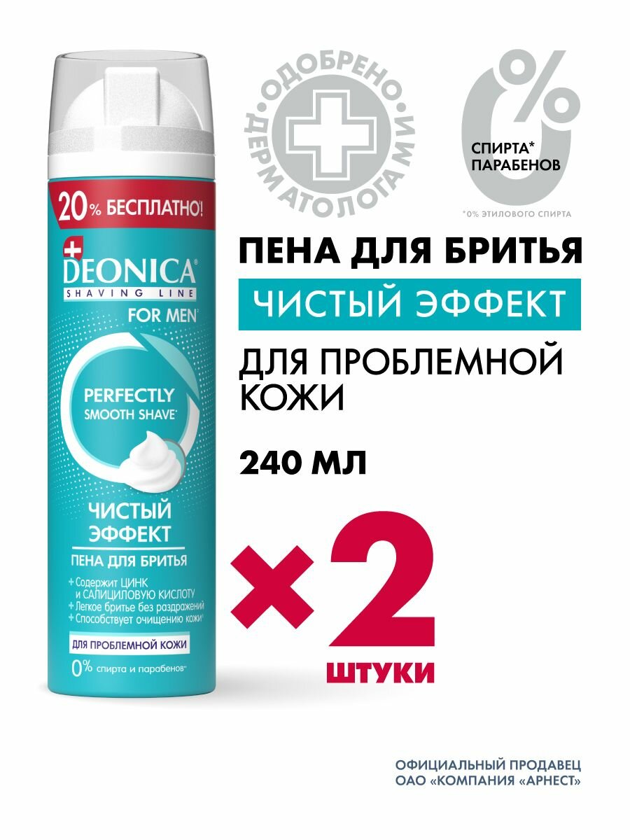 Пена для бритья мужская Чистый эффект for men 2 шт по 240 мл