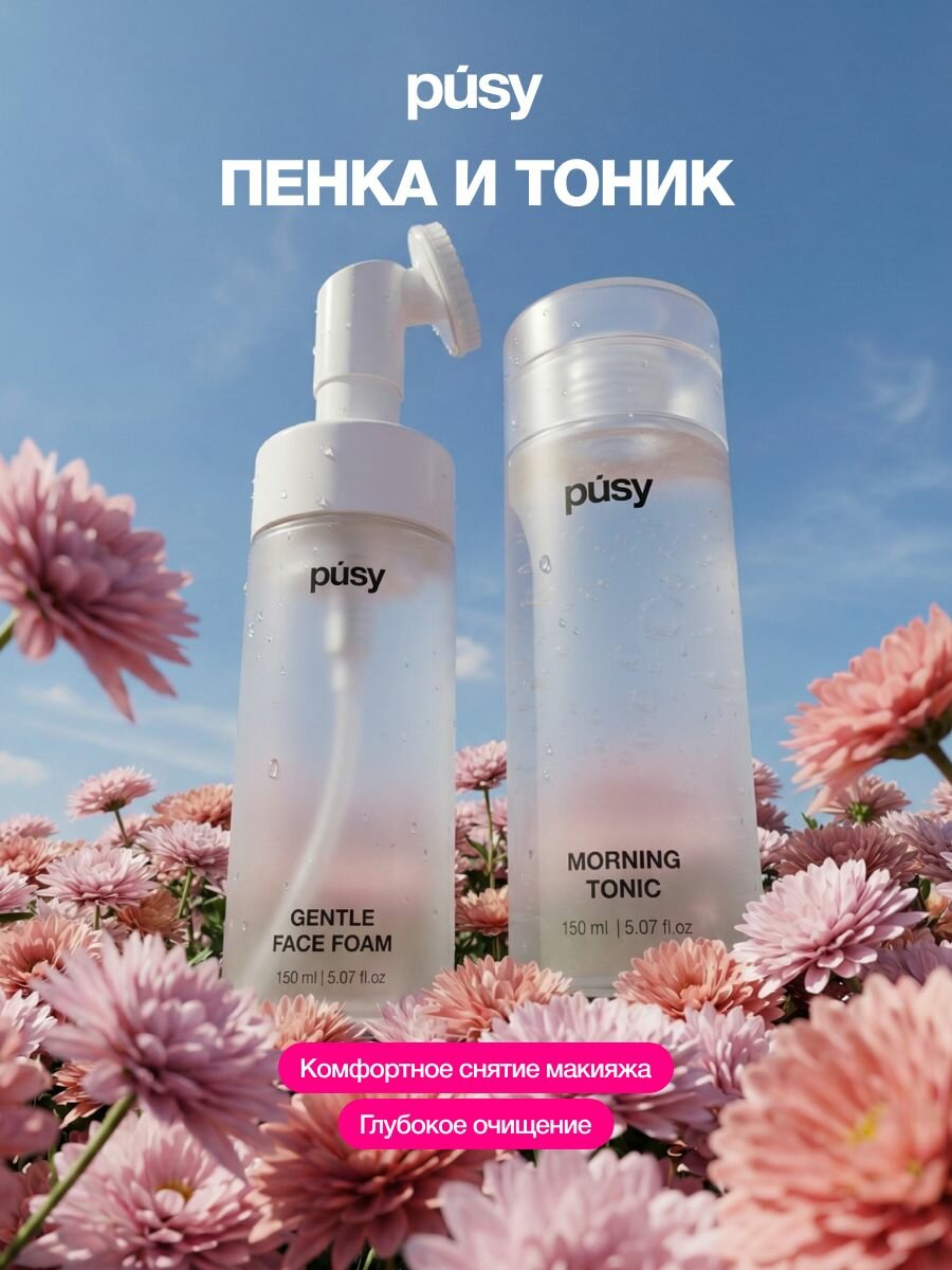 Набор Пенка для умывания с массажной щеточкой и тоник для лица увлажняющий