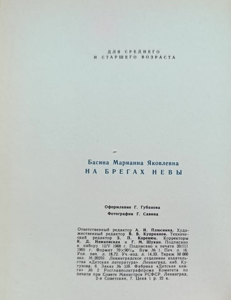 На брегах Невы — фото 1