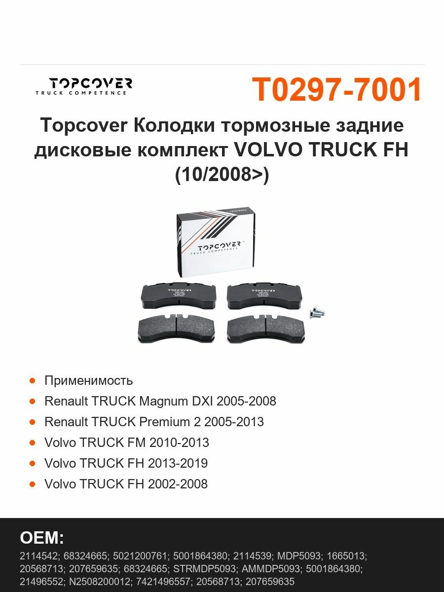 Topcover Колодки тормозные задние дисковые комплект VOLVO TRUCK FH (10/2008>)