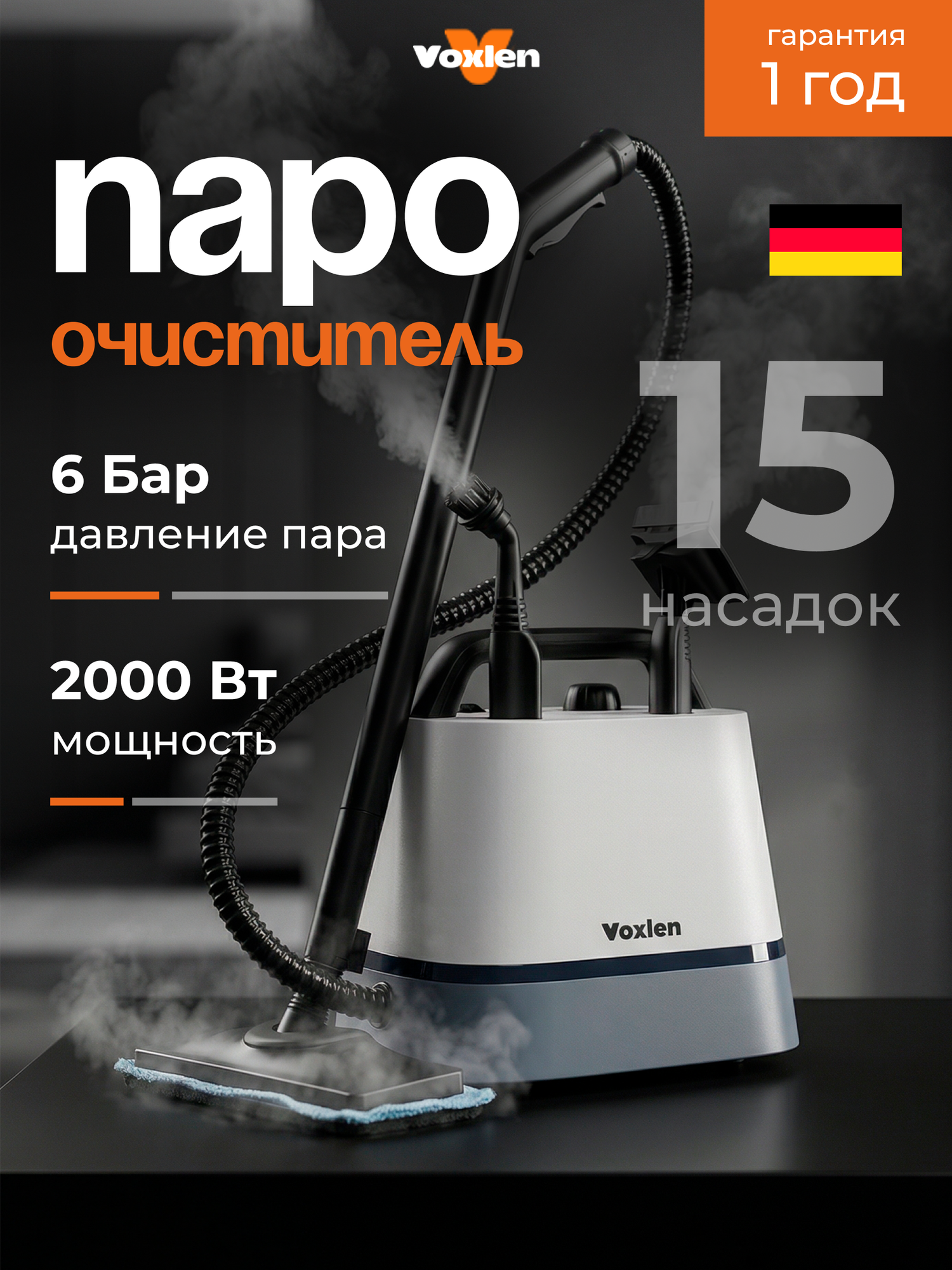 Пароочиститель для дома профессиональный Voxlen, мощный 2000 Вт, 15 насадок