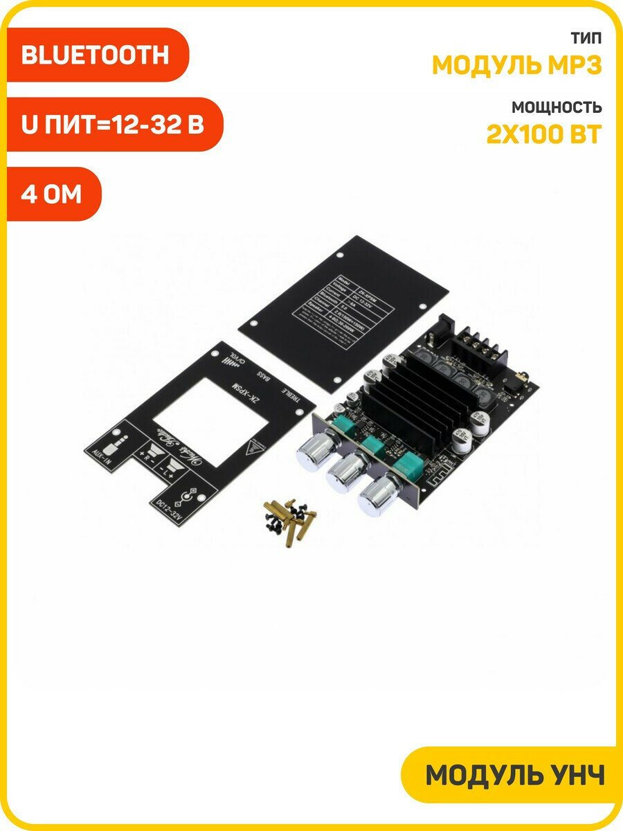 Модуль TDA7498+TPA3116D2+AC22BP0C929-25A4 УНЧ D-класса ZK-XPSM MP3 с приемником Bluetooth 5.0/AUX и регулировкой громкости/тембра 2x100 Вт