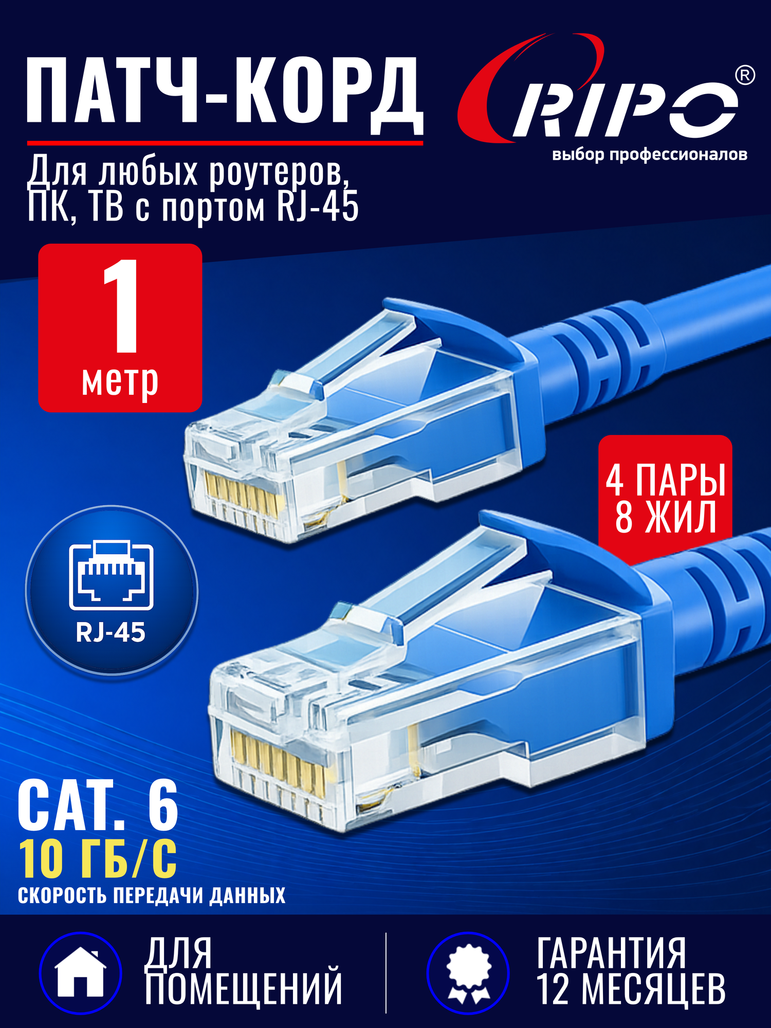 Интернет кабель 1 м, RJ-45 Cat 6 UTP4 LAN