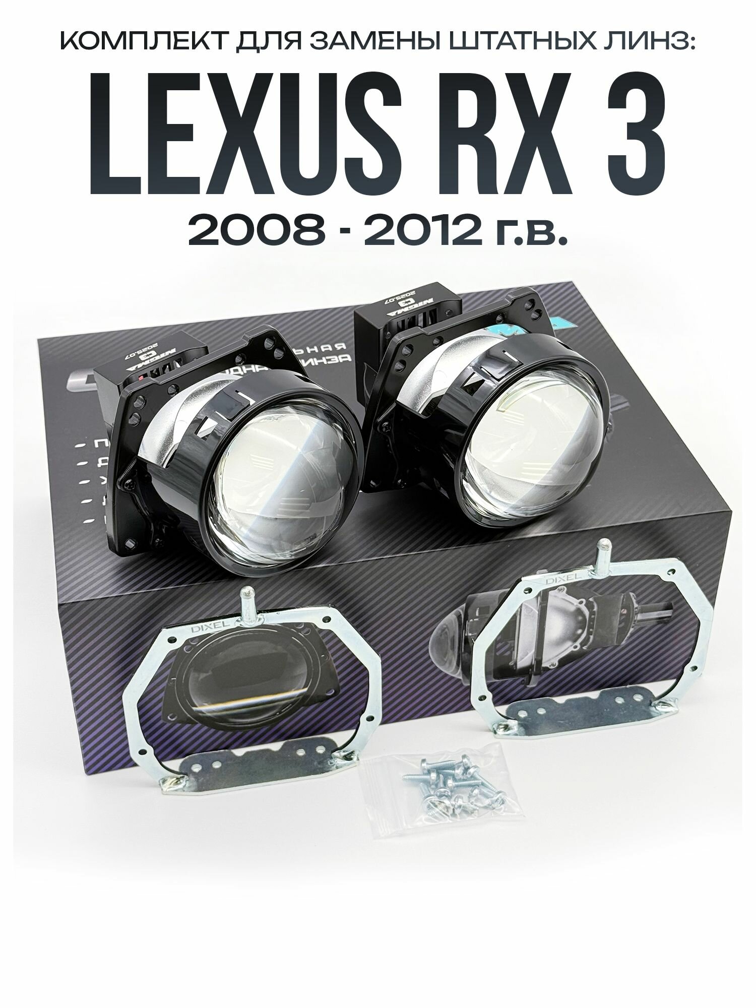 Светодиодные линзы bi-led Viper L3 60W в адаптивные фары AFS Lexus RX 3 AFL 2008 - 2012 / Билед модули Вайпер 3.0 дюйма на Лексус RX адаптив