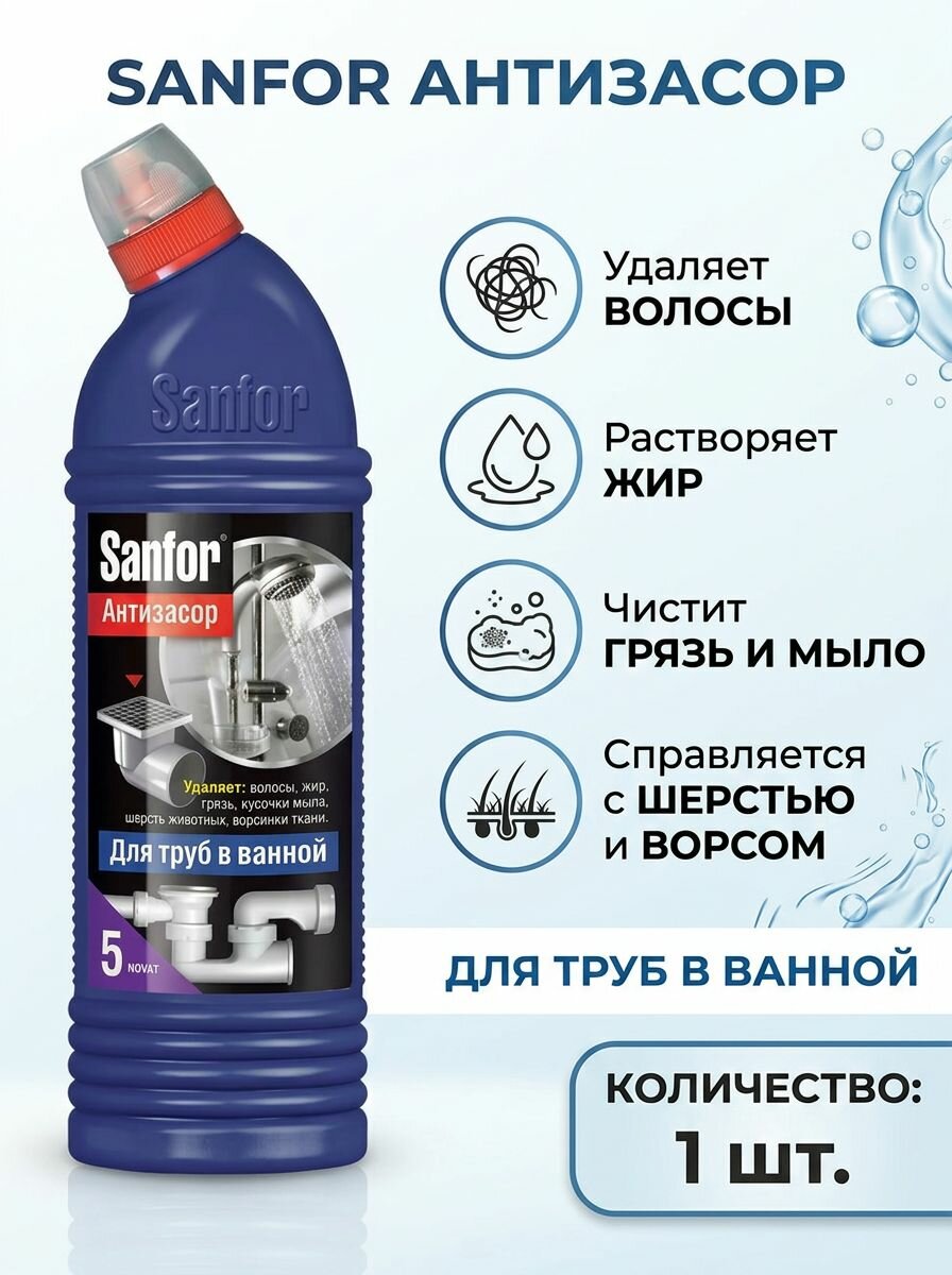 Гель для чистки труб в ванной. Антизасор