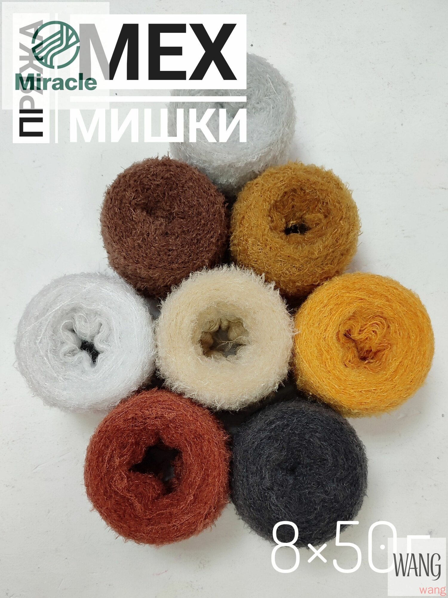 Мех мишки (имитация), пушистая пряжа для игрушек, амиругуми, набор из 8 мотков по 50гр