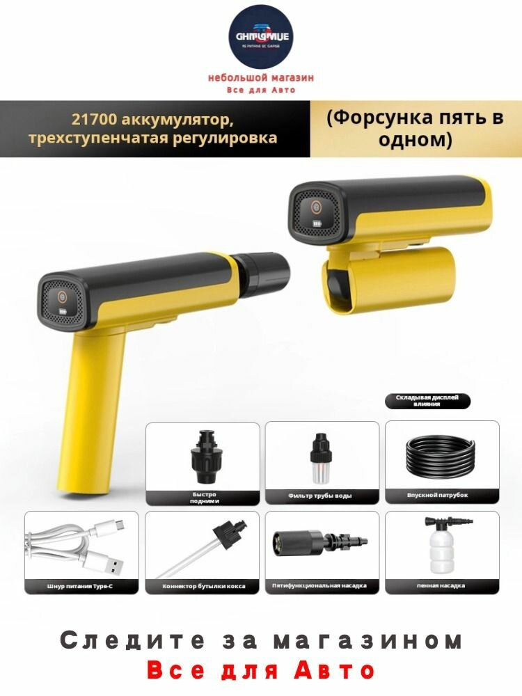 Портативная мойка высокого давления 200Бар с аккумулятором 21700, беспроводная автомойка, 3 режима, Type-C зарядка, набор для мытья машины и дачи