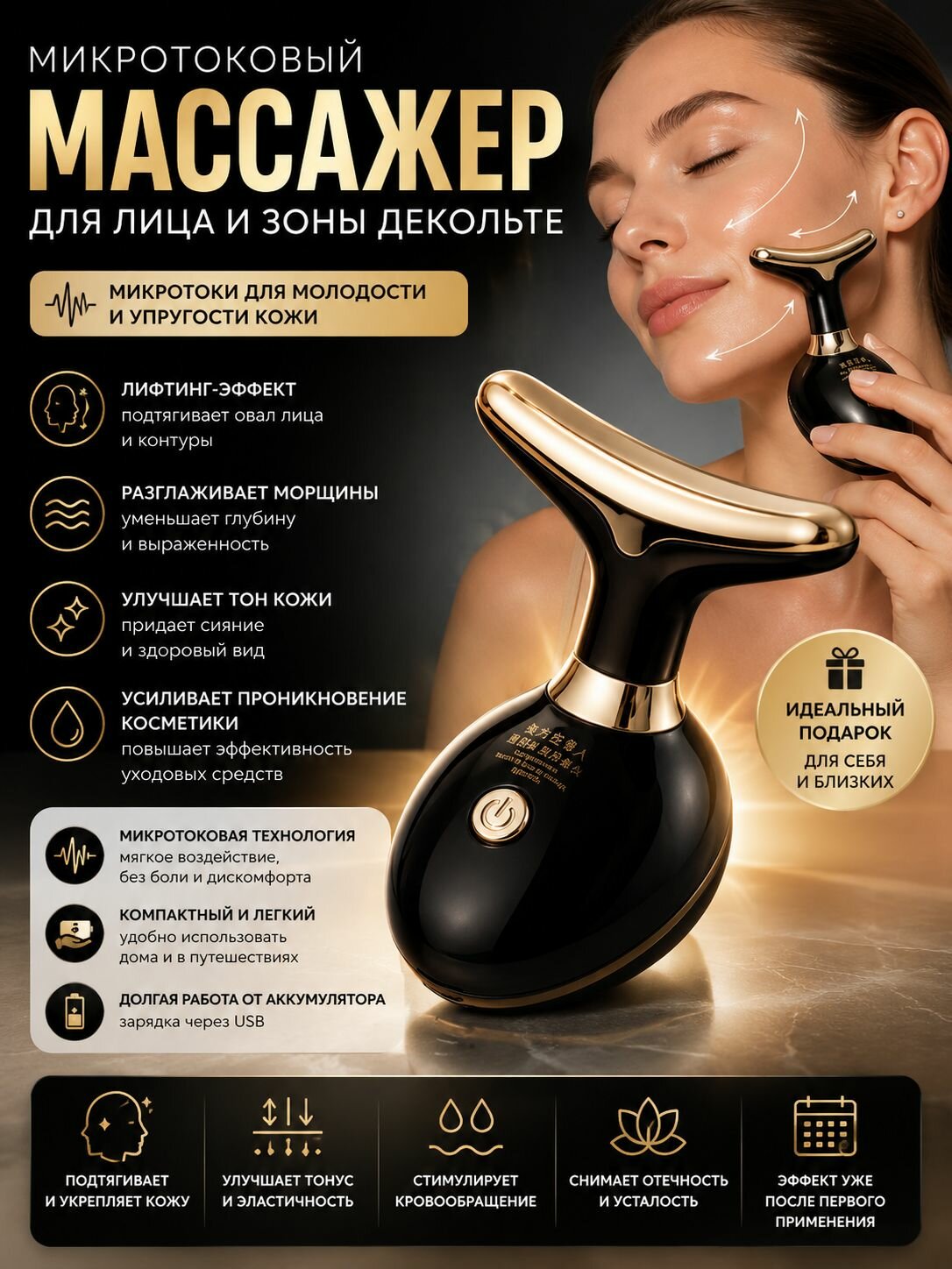 Массажер микротоковый Beauty PRO ZM-A168, для лица и шеи, лифтинг массажер для декольте
