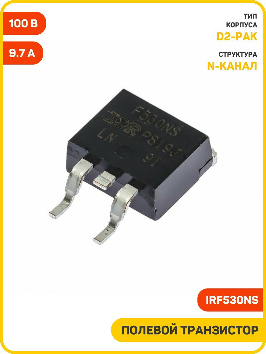 Полевой транзистор INFINEON N-MOSFET 100 В/9.7 А (IRF530NS (D2-PAK))