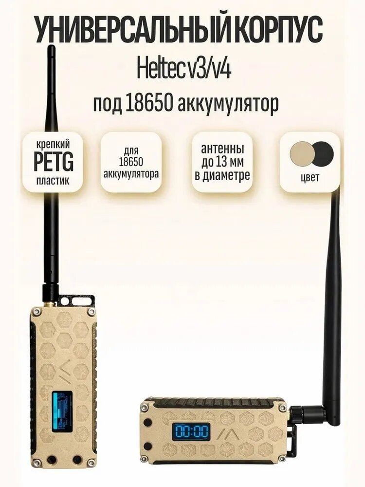 Корпус для Meshtastic узла из PETG с держателем аккумулятора 18650 хаки-черный