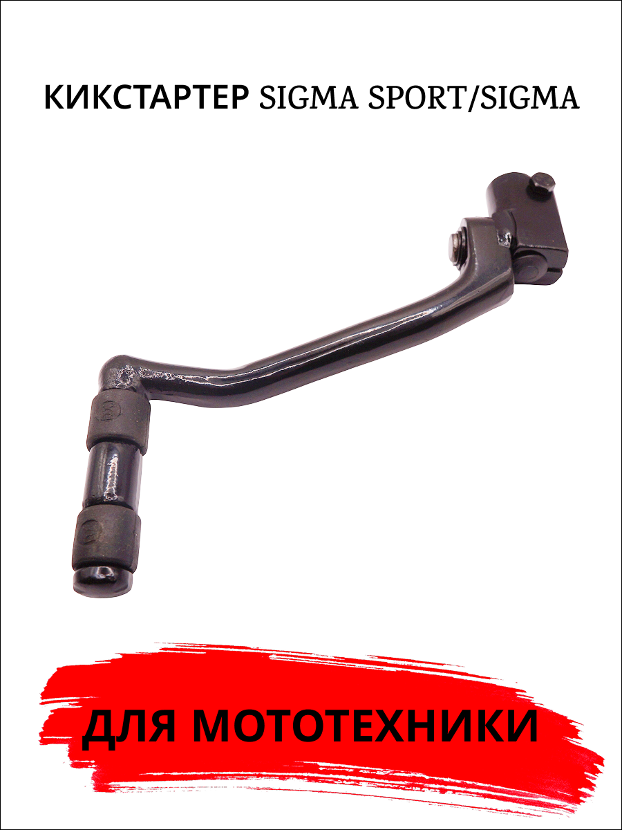 Кикстартер SIGMA SPORT/SIGMA