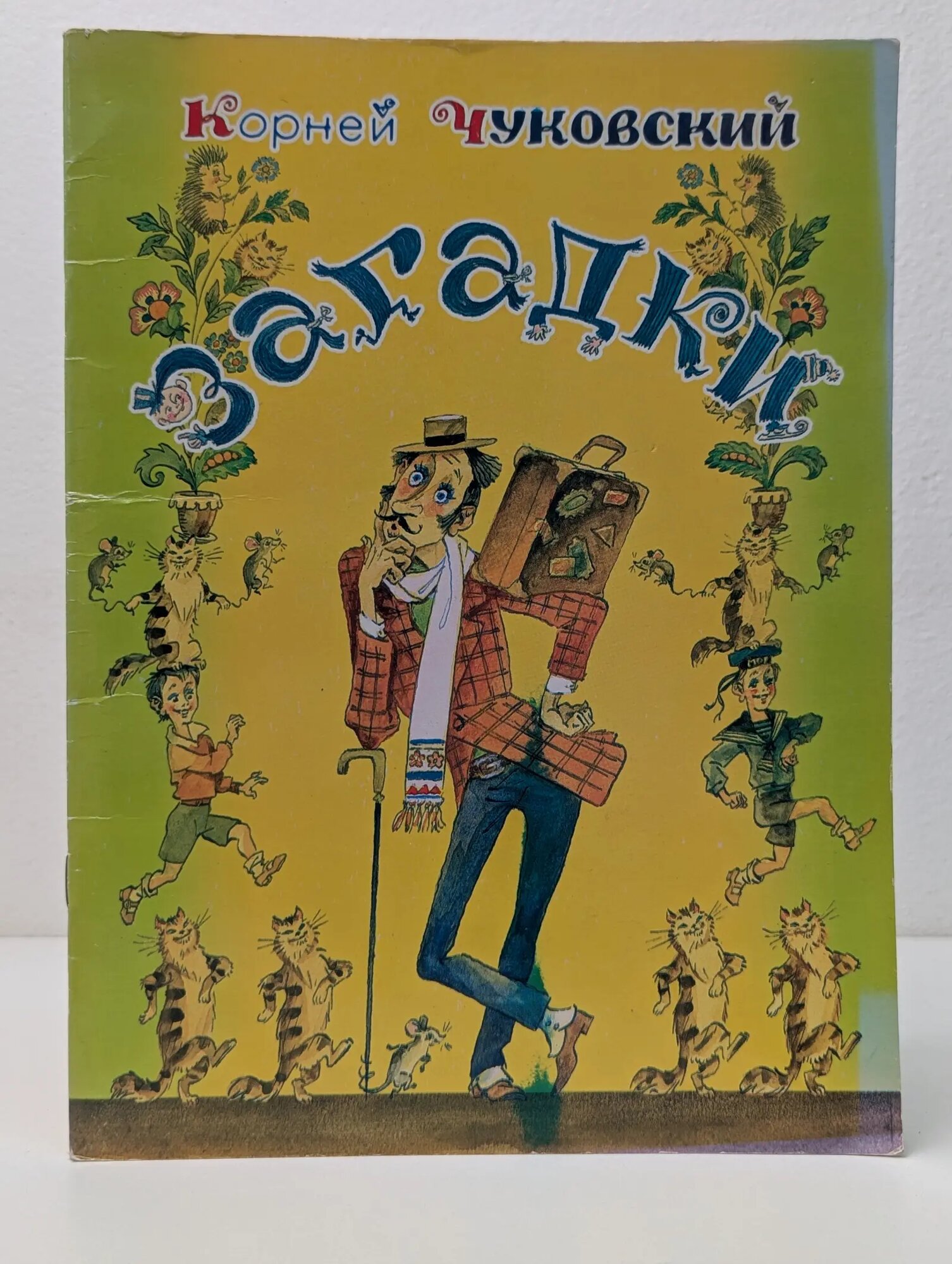 Корней Чуковский. Загадки Чуковский Корней Иванович 2013