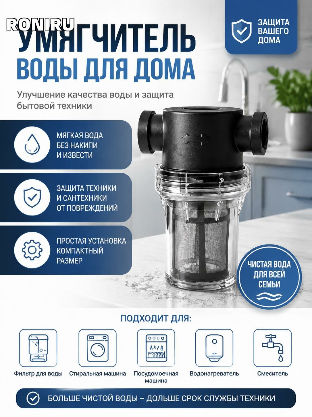 Умягчитель воды для дома: улучшение качества воды и защита бытовой техники — компактное решение для квартиры и дачи
