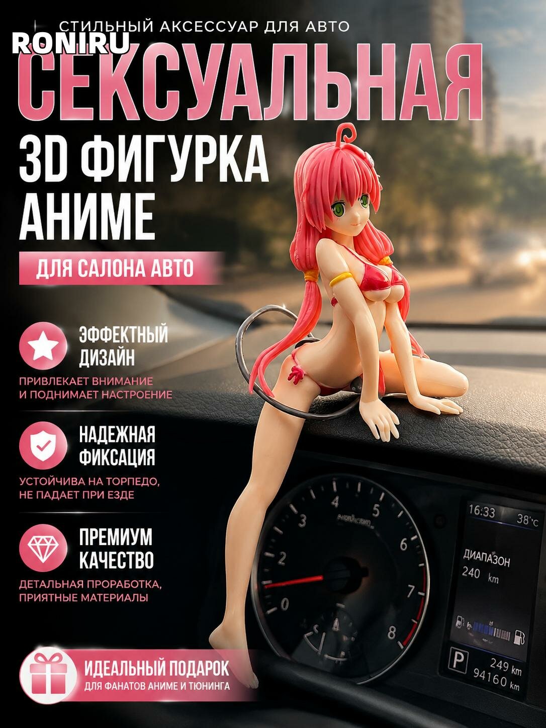 Сексуальная 3D фигурка аниме для авто — стильный аксессуар для салона, торпедо и фанатов тюнинга