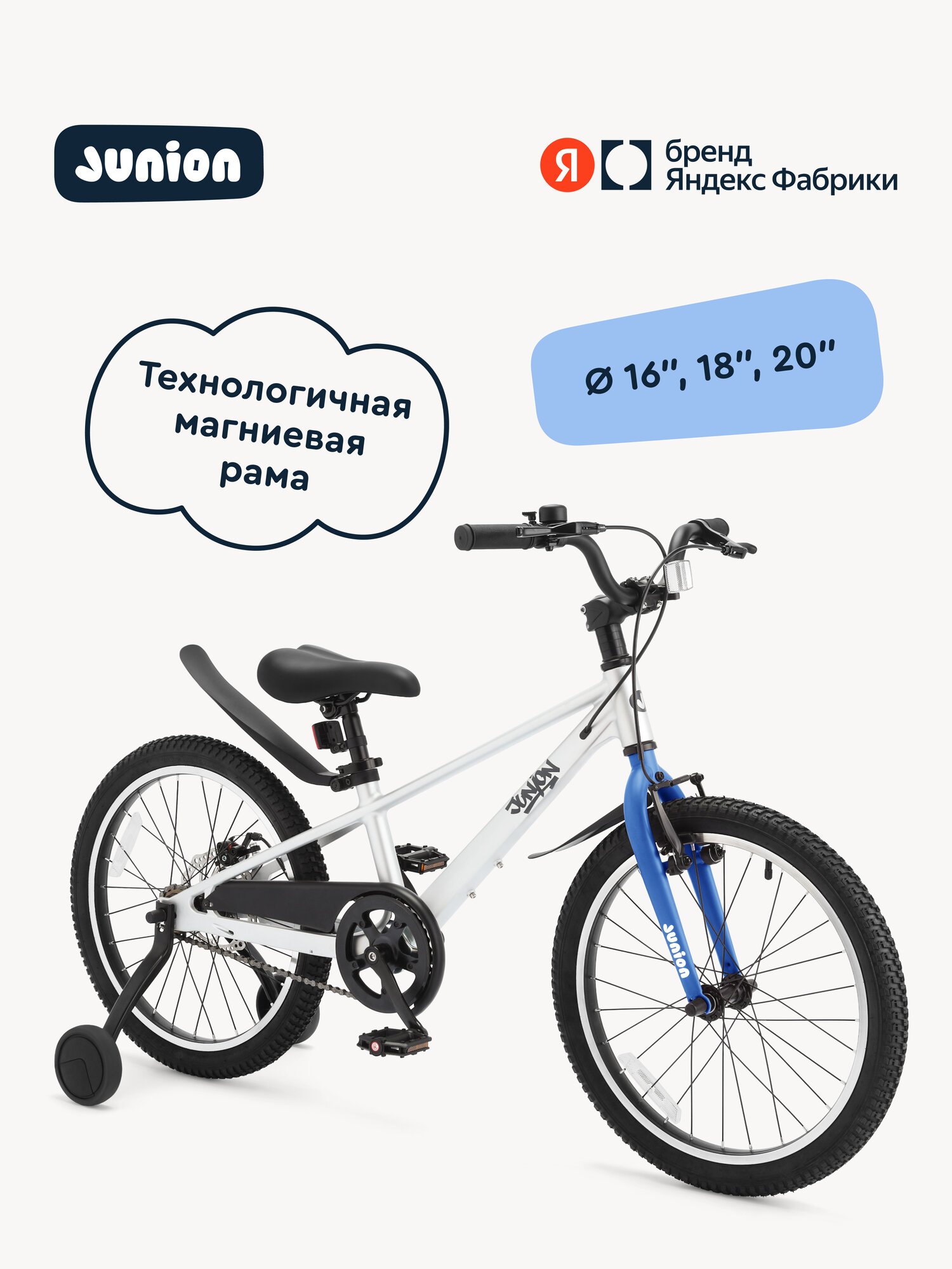 Велосипед двухколёсный Junion Jetsy магниевая рама, 2 поддерживающих колеса, 20", синий