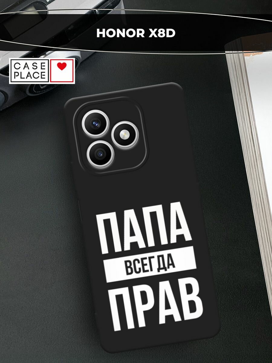 Черный матовый чехол на Honor X8d / Хонор X8d с принтом Папа прав