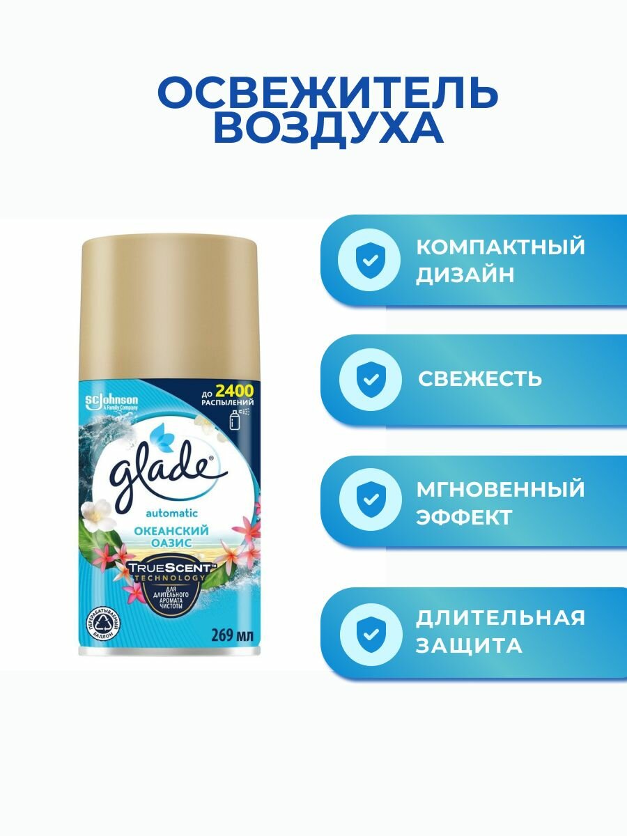 Glade Баллон сменный для автоматического освежителя воздуха Automatic Океанский оазис, 269 мл/