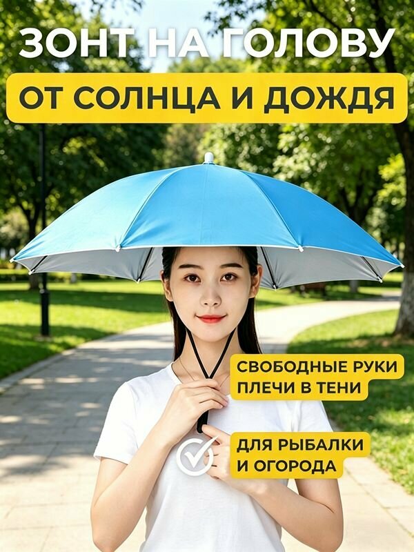 Зонт Защита от ультрафиолета