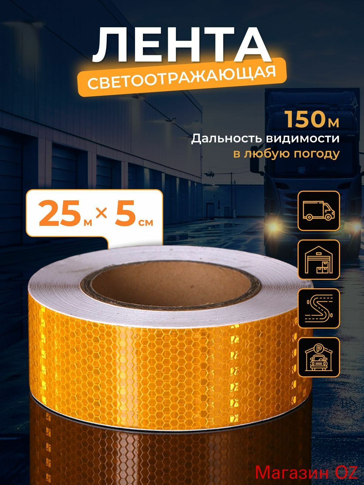 Светоотражающая лента самоклеющаяся, отражающая лента самоклеющая, цвет красный. 5 см х 25 м