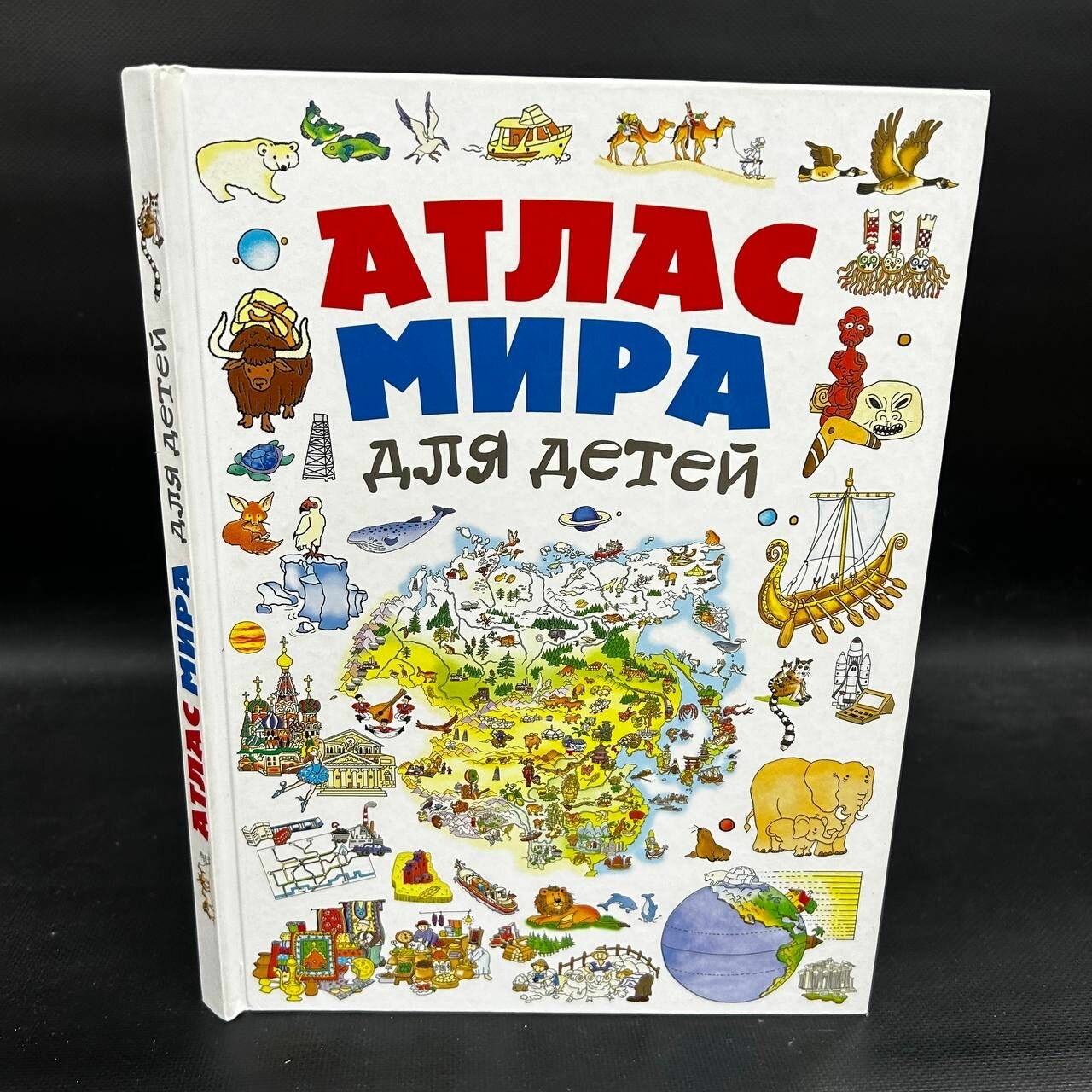 Атлас мира для детей