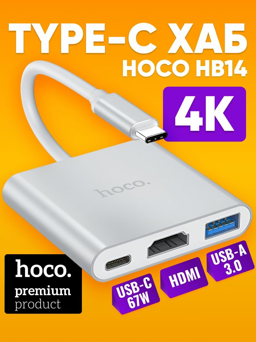 Usb-C hub Hoco HB14 на USB 3.0, HDMI, PD HOCO HB14 // разветвитель usb hdmi