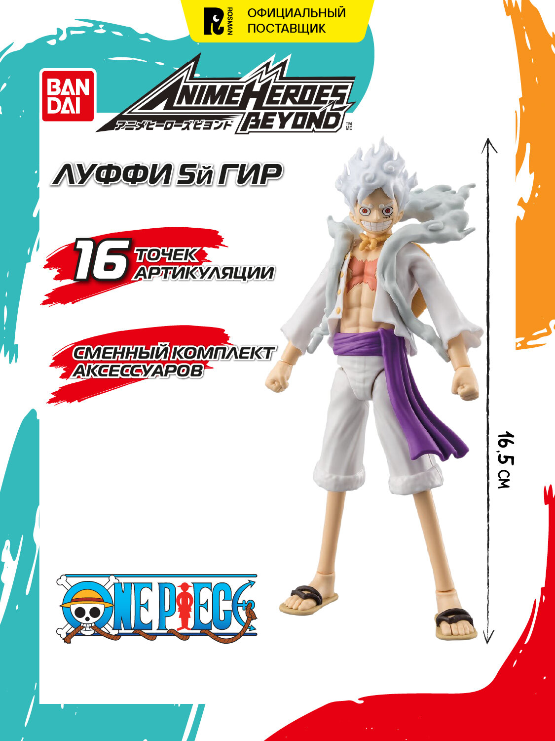 Бандай. Экшн-фигурка Ван Пис Луффи Пятый Гир 17 см. Bandai