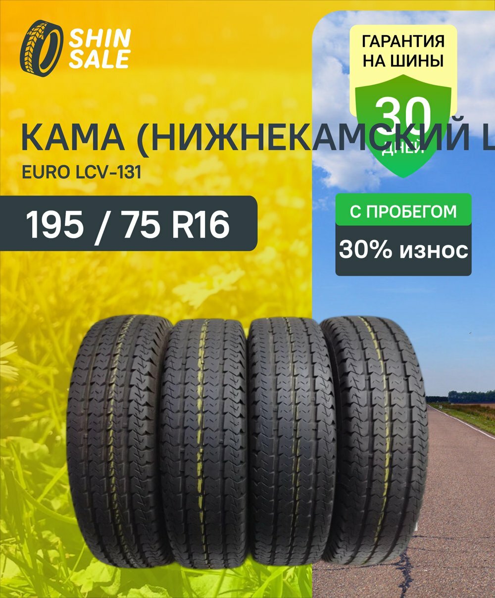 Летние БУ шины КАМА (Нижнекамский шинный завод) Euro LCV-131 195/75 R16 30.0% износ T0168376