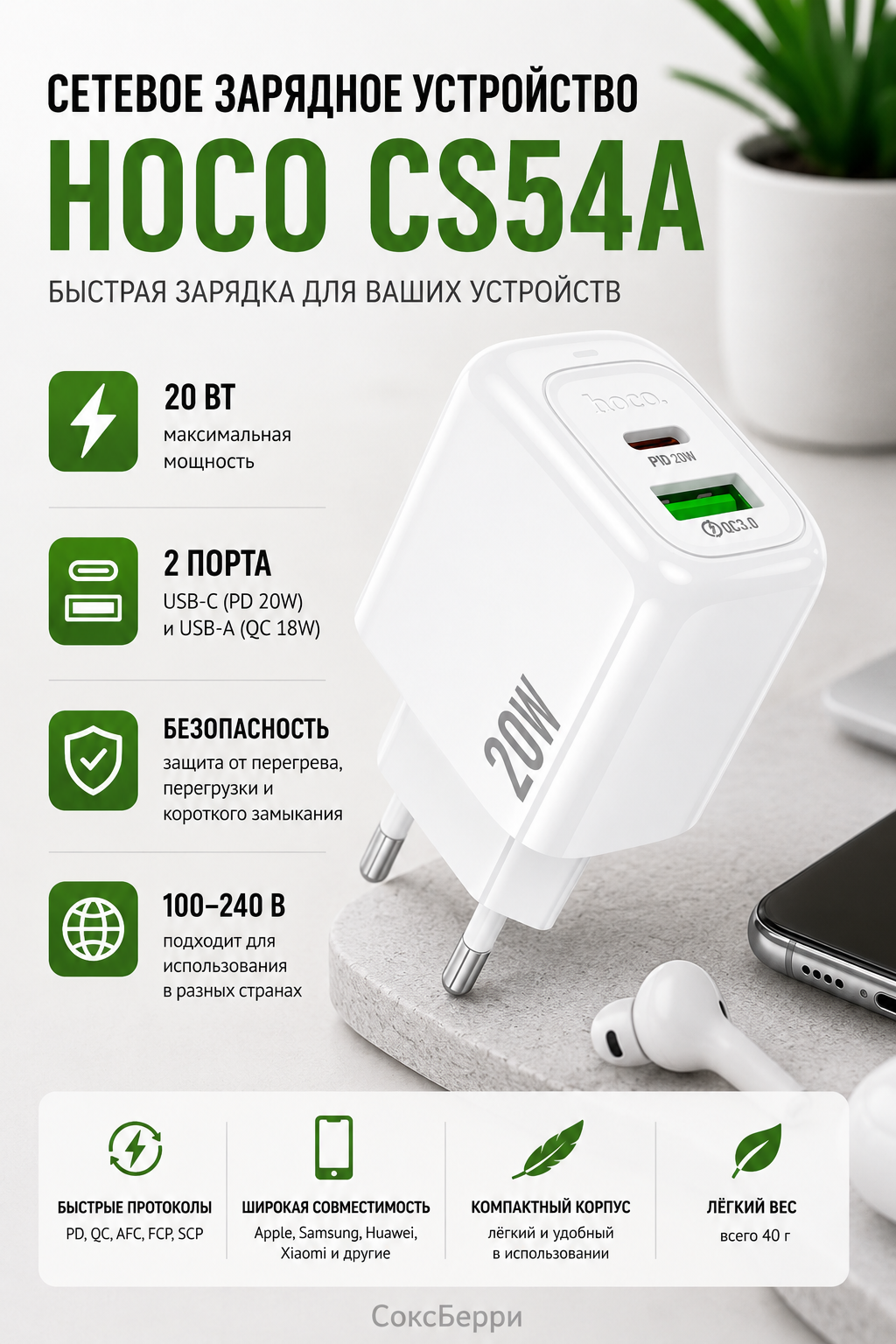 Сетевое зарядное устройство HOCO, CS54A, поддержка стандартов QC/PD, два порта