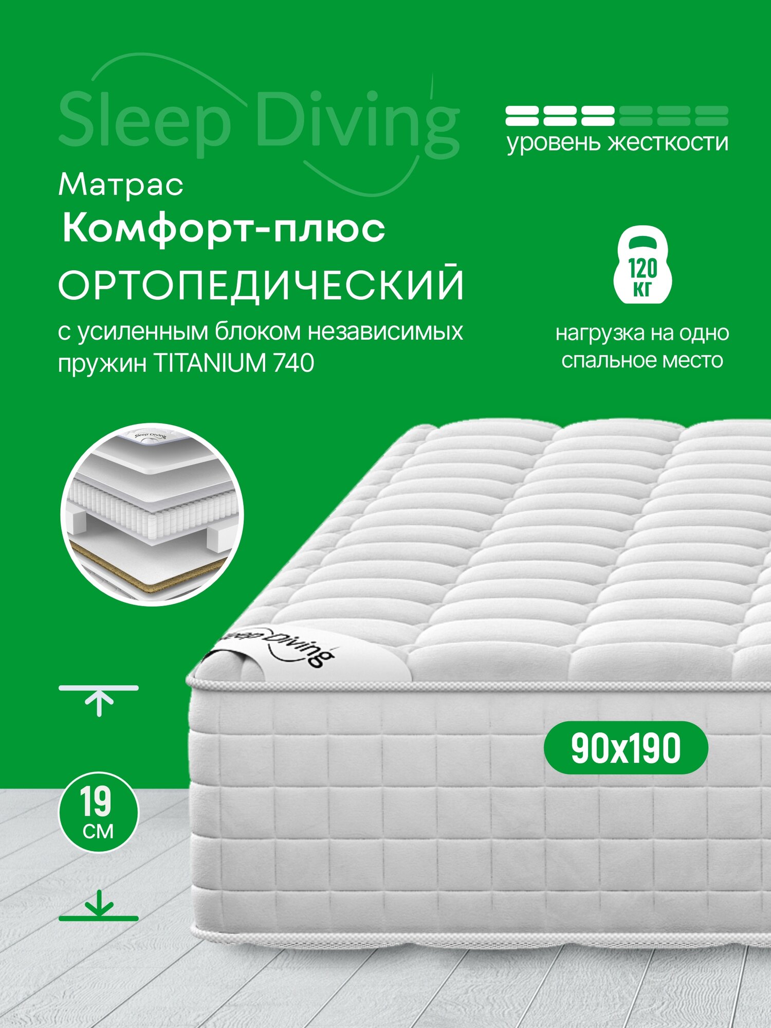 Матрас Sleep Diving "Комфорт-плюс", ортопедический, для кровати