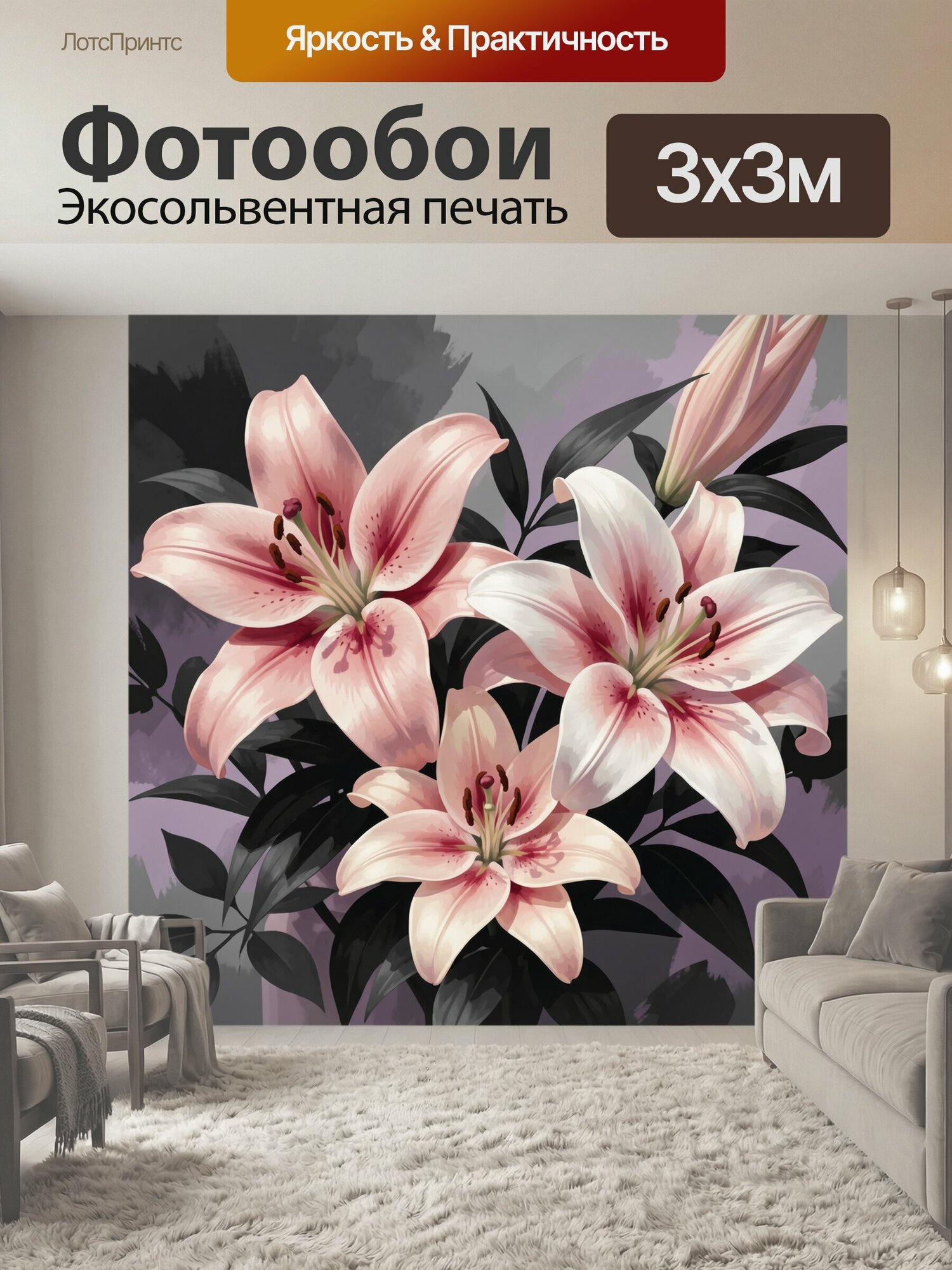 Фотообои "Розовые лилии на темном фоне. Нежные крупные цветы с лепестками в пастельных оттенках, черная листва и сиренево-серый фон." 300x300 см. экосольвентная печать