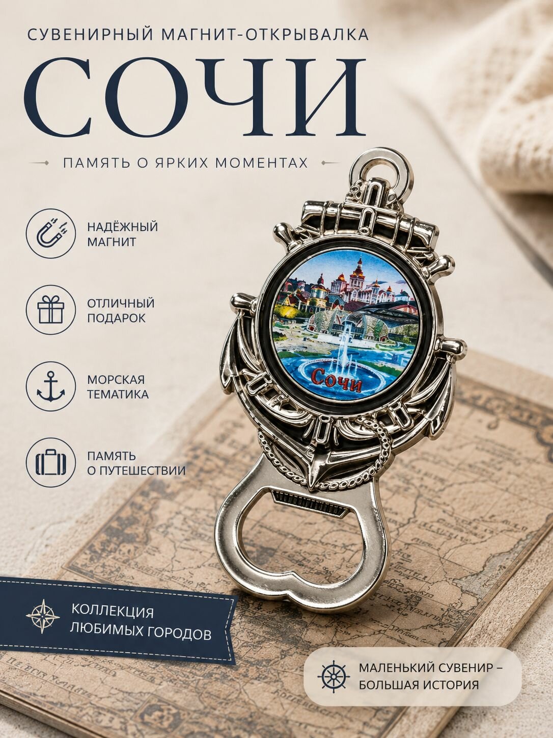 Сочи магнит открывашка сувенирный