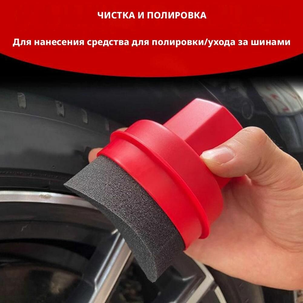 Губчатая щетка для полировки шин