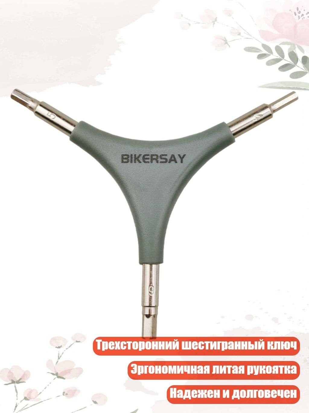 Трёхсторонний шестигранный ключ 4/5/6 мм
