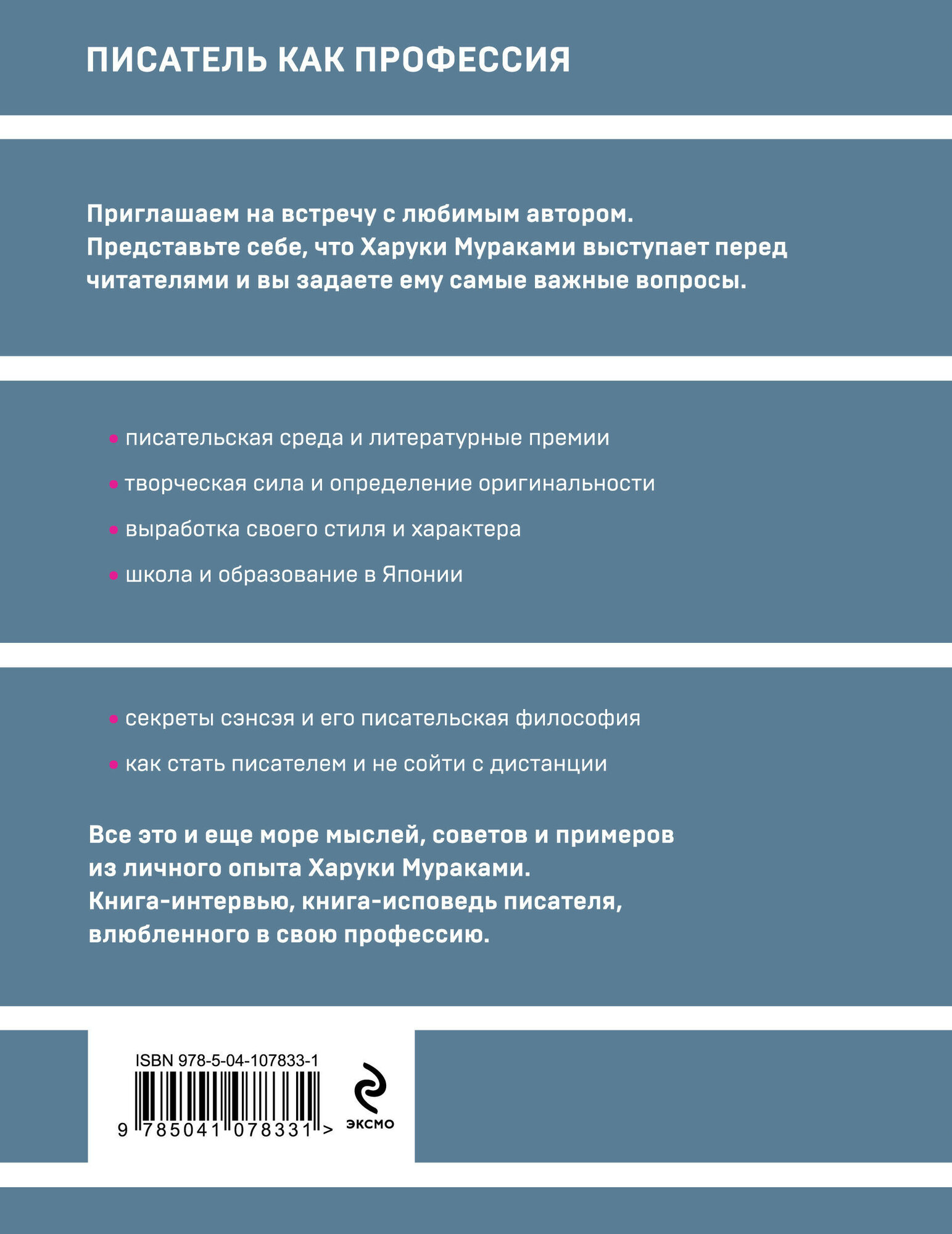 Писатель как профессия — фото 1
